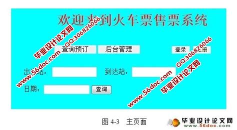 火车售票系统的设计与实现 sqlserver 计算机