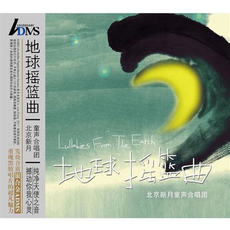 月儿明 风儿静 新月合唱团 高音质在线试听 月儿明 风儿静歌词 歌曲下载 酷狗音乐