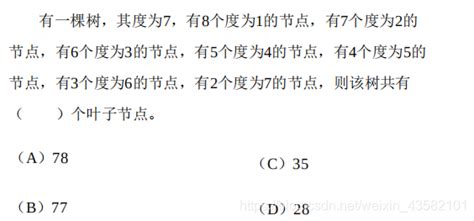 几道数据结构选择题 数据结构多选题 Csdn博客