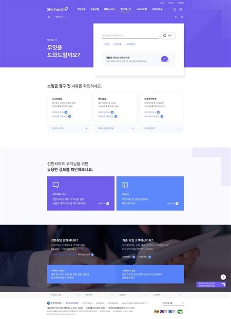 220121신한라이프서브헬프데스크 교육 웹사이트 기업 웹 사이트 디자인 웹사이트 디자인