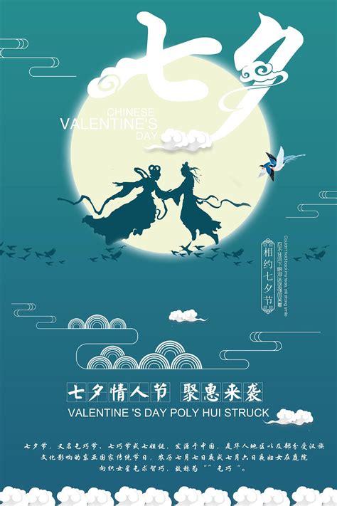 七夕节海报平面海报馮偉仁wr原创作品 站酷zcool