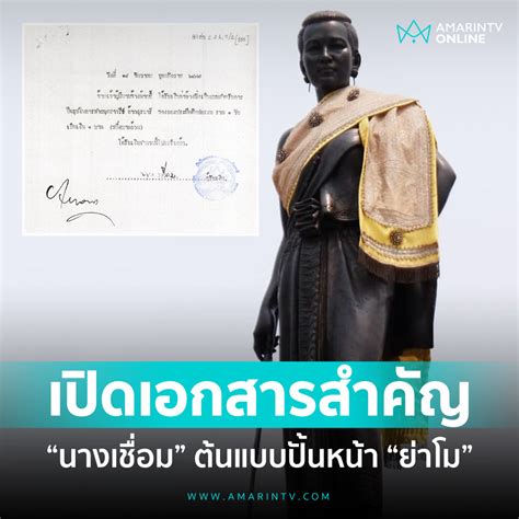 Amarin News เปิดหลักฐาน นางเชื่อม