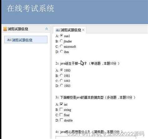 Java在线考试试卷批阅系统源码数据库论文阅卷系统源码 Csdn博客