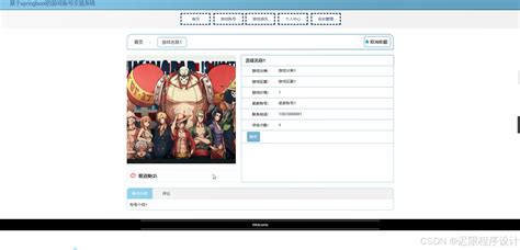 Java计算机毕业设计基于springboot的游戏账号交易系统（开题程序论文）基于spring的游戏交易系统的文献 Csdn博客