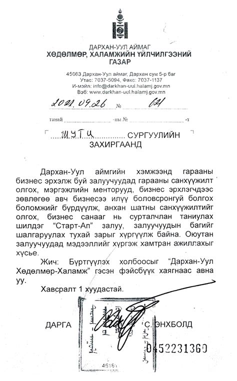 ШУТИС Дархан Уул аймаг дахь Технологийн сургууль Home