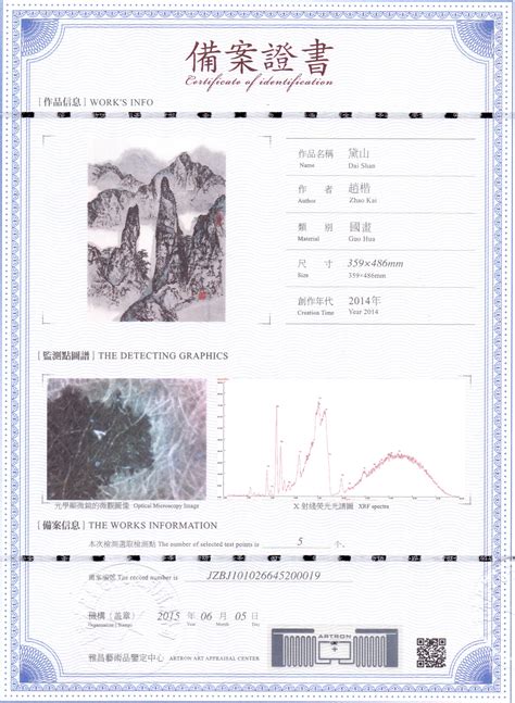赵楷 黛山 鉴证备案 雅昌艺术网艺术品门户网站