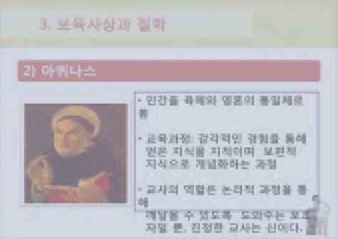 보육학개론 보육사상과 철학 고대 중세 르네상스시대 실학주의시대 계몽주의시대 신인문주의시대의 유아교육사상 및 현대의 유아교육사상