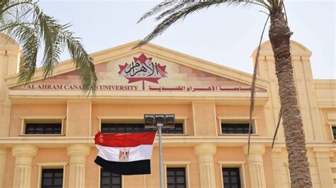 لخريجي الثانوية العامة مصاريف وتنسيق جامعة الأهرام الكندية 2024 2025