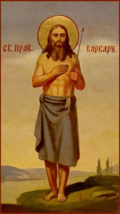 ☦️ წმინდა ბარბარ ავაზაკყოფილი Orthodoxy საგალობელი Youtube