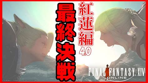 【chap06 Final Fantasy 14 紅蓮編】メインクエスト：リベレーター系vtuberです【夜真月しるし】 Ff14動画まとめ
