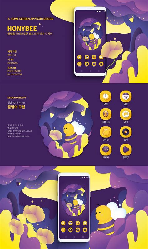 허니비윤민지 Uiux 모바일 And 웹 디자인 포트폴리오 Interactive Design Web App Design