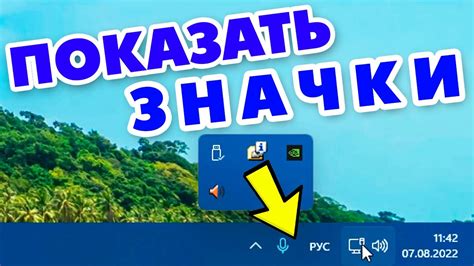 Как отображать все значки в области уведомлений на Windows 11 Инструкции по Windows