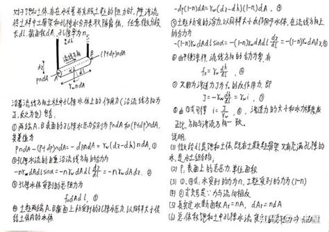 土木考研 土力学第三章公式推导 知乎