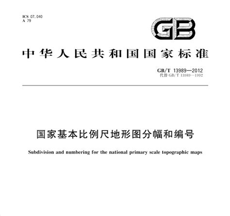 我国基本比例尺地形图的分幅和编号知识 知乎