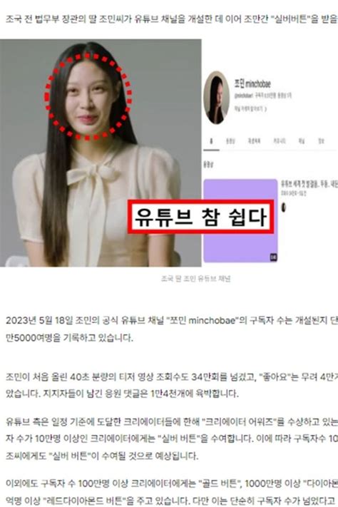 내용이 뭐길래 조민 40초짜리 영상으로 구독자 10만명 실버 버튼 예약 정유라의 반응은 Artofit