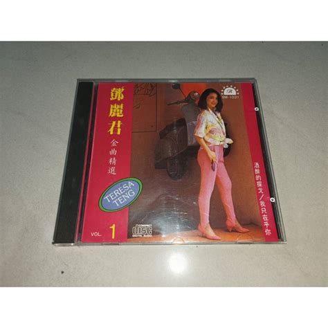 【銓芳家具】罕見絕版cd 1990 鄧麗君 金曲精選 Vol1 酒醉的探戈 我只在乎你 Made In Japan 蝦皮購物