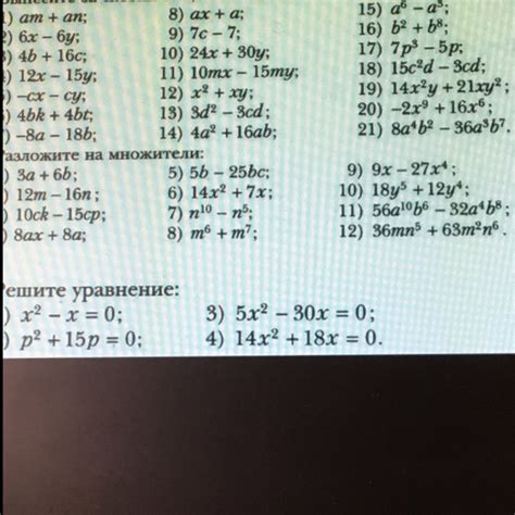 Разложите на множители Пожалуйста Школьные Знания Pro