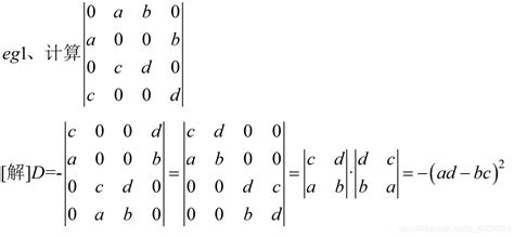 实用的行列式计算方法 —— 线性代数(det)det线性代数 Csdn博客 实用的行列式计算方法 —— 线性代数(det)det线性代数 Csdn博客