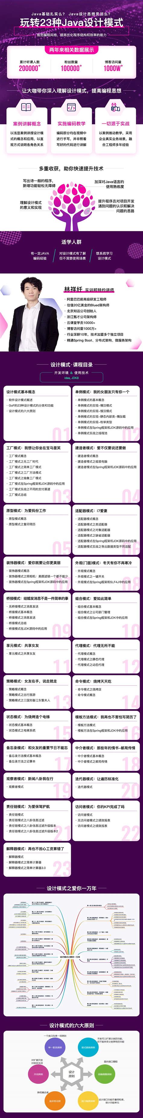大话设计模式之爱你一万年 龙果学院 程序员的专属学习平台
