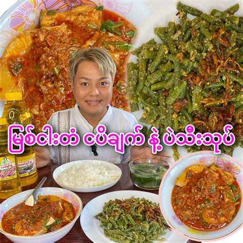 ကျော်စစ်နဲ့ အတူ ရာသီစာ မြစ်ငါးတံ ငပိချက် နဲ့ ပဲသီးသုပ် ချက်စားမယ် က