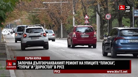 Започна дългоочакваният ремонт на улиците Плиска Доростол и Тулча в Русе Youtube