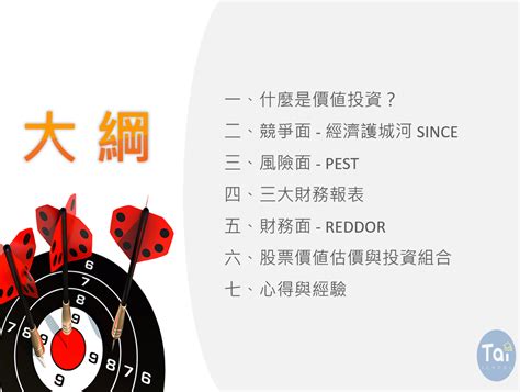 價值投資｜每日即時開課、可無限重複觀看！｜accupass 活動通