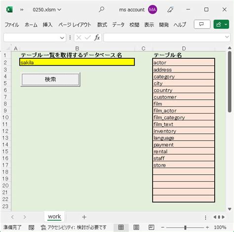 【excelvba】excelのマクロを使ってmysqlのデータベースにあるテーブル名を全て取得するには Tech Vb