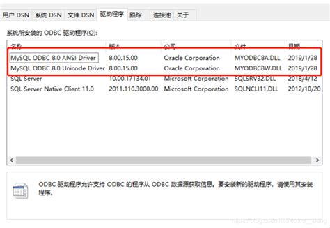 Mfc中安装了mysql的odbc驱动，可是找不到mysql的odbc数据源mysql用odbc未找到数据源 Csdn博客