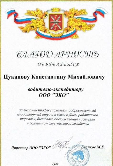 Благодарственное письмо что это 6 примеров и 3 шаблона