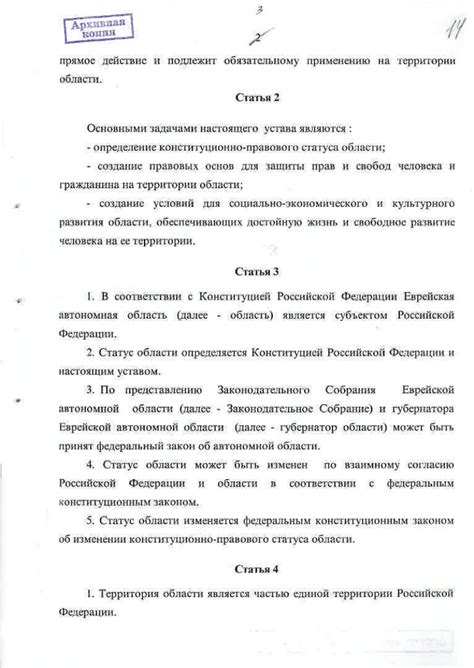 Устав Еврейской автономной области Президентская библиотека имени Б Н Ельцина