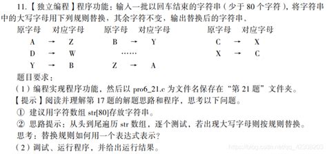 c语言：字符串中的大写字母用规则替换，其余字符不变 输入一个以回车结束的字符串 少于80个字符 将其中的大写字母用下面的规则进行加 csdn博客