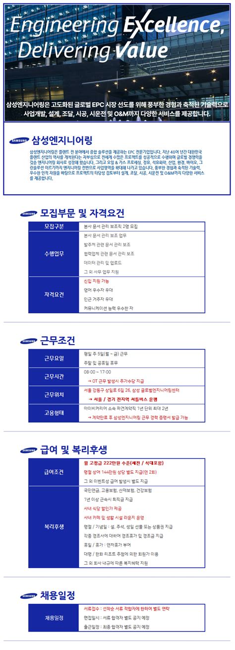 삼성엔지니어링 삼성엔지니어링 통근버스명절상여 삼성엔지니어링 본사 문서관리직dc 모집