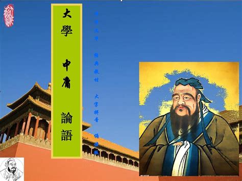 大学 中庸 论语 1 20 word文档在线阅读与下载 免费文档