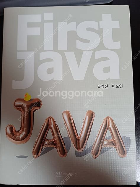 First Java 자바 기본 서적 중고나라 카페에서 운영하는 공식 사이트