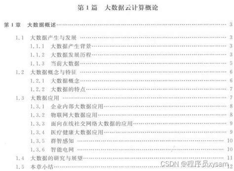 终于有人把大数据、云计算技术架构与实践技术讲明白了云计算与大数据实战指南 Csdn博客