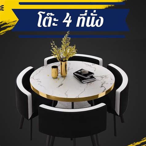 โต๊ะ 4 ที่หนั่ง โต๊ะอาหาร โต๊ะทำงาน เบาะหนังคุณภาพ สวย หรู F Furniture Hi End Thaipick