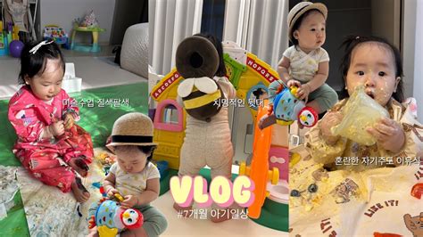 육아 Vlog 아직도 7개월 아기 시판이유식 처음 먹어본 아기반응😋🤤 베이비카페👶🏻 장난감도서관🚂🧸 쿠키영상있어요🍪 시판이유식 자기주도이유식 장난감