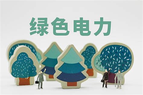 绿证对可再生能源电力全覆盖利好新能源运营板块 国家发展改革委财政部国家能源局8月3日联合发布完善可再生能源绿色电力证书绿证制度实现
