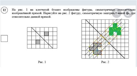 На рис 1 на клетчатой бумаге изображены фигуры симметричные относительно изображённой прямой