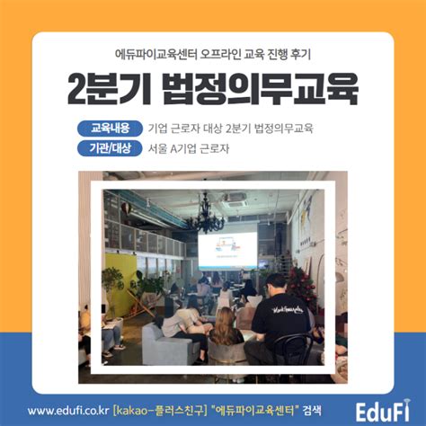 기업 근로자 법정의무교육 A기업 2분기 프로그램 진행 후기 네이버 블로그