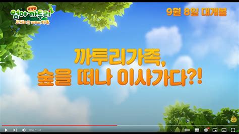 엄마까투리 극장판 도시로 간 까투리 가족 감상평