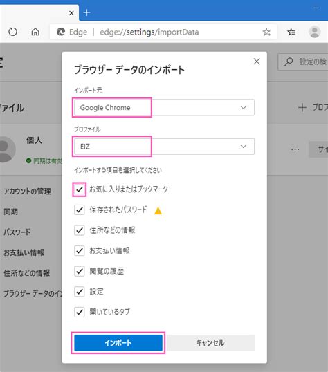 Microsoft Edgeのお気に入りのインポート・エクスポートのやり方 Hep Hep