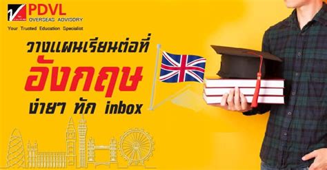 Pdvl Thailand ค้นหา Course ที่ใช่ มหาลัยที่ชอบ