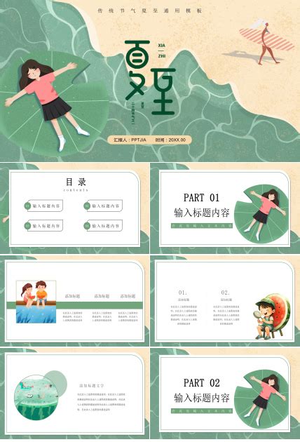我的偶像ppt模板免费下载 PPT家园
