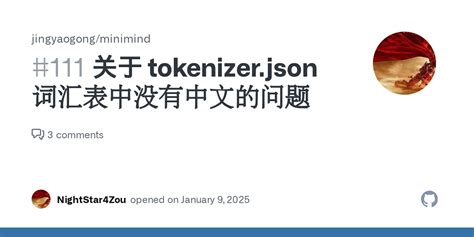 关于 Tokenizerjson 词汇表中没有中文的问题 · Issue 111 · Jingyaogongminimind · Github