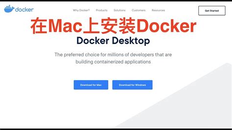 在mac上安装docker Desktop Youtube