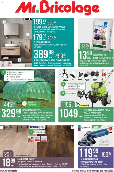 Мосю Бриколаж брошура от 01 03 2025 Mr Bricolage каталог