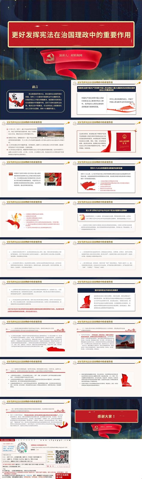 更好发挥宪法在治国理政中的重要作用ppt党课课件