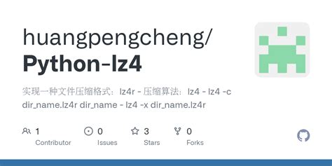 Github Huangpengchengpython Lz4 实现一种文件压缩格式：lz4r 压缩算法：lz4 Lz4 C