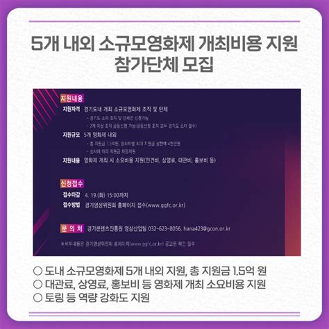 경기도 5개 내외 소규모영화제에 영화제 개최비용 지원··참가단체 모집